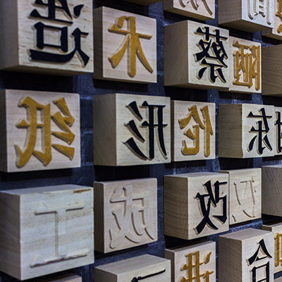 A Brief History of Printing Presses - Part 1: China